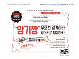 Magic 판서노트 행정쟁송법(논점Box. 암기짱_이론편)_행정법의 기초-1페이지