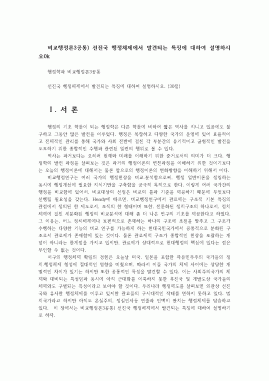 비교행정론3공통) 선진국 행정체제에서 발견되는 특징에 대하여 설명하시오0k-1페이지