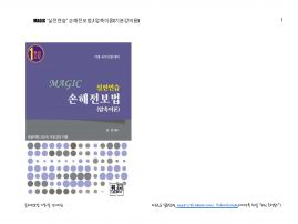 Magic 실전연습 손해전보법(압축이론.기본강의용)_이중배상금지-1페이지