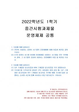 2022년 1학기 운영체제 중간시험과제물 공통(SJF 스케줄링과 HRN 스케줄링)-1페이지