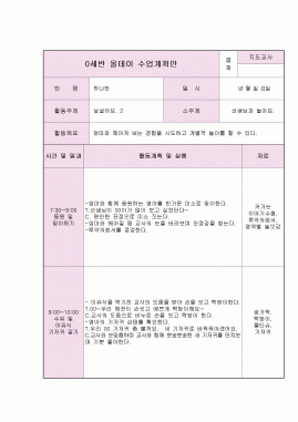 0세반 보육실습일지 감각탐색소리나는 동물인형-1페이지