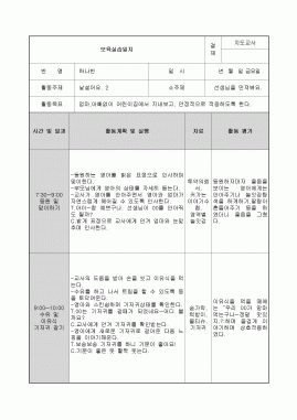 0세반 보육실습일지 따르릉따르릉 발전화-1페이지