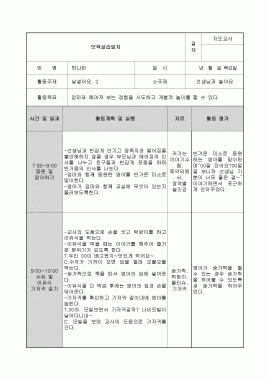 0세반 어린이집 보육실습일지 신체-(대근육)스트레칭 - 목 받쳐 뒤로 눕혔다 일어나기-1페이지