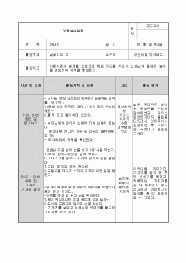 0세반 어린이집 보육실습일지 쓰기도구에 흥미갖기-1페이지