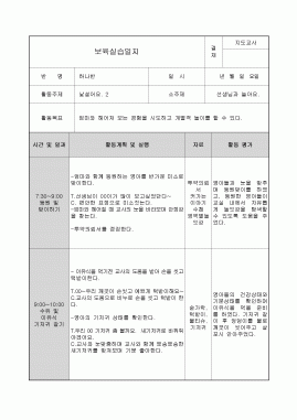 0세반 어린이집 보육실습일지 언어-(듣기읽기)선생님 무릎 도서관-1페이지