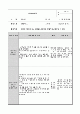 0세반 어린이집 보육실습일지 엄마와 헤어져 보는 경험을 시도하고 개별적 놀이를 할 수 있다-1페이지