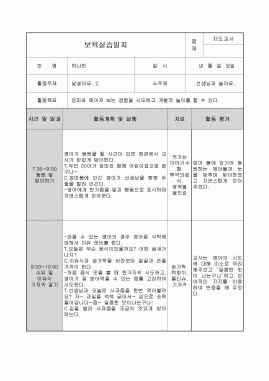 0세반 어린이집 보육실습일지 완벽합니다!!-1페이지