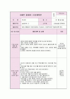 0세반 올데이 수업계획안 봄빛산책-나무와 인사해요-1페이지