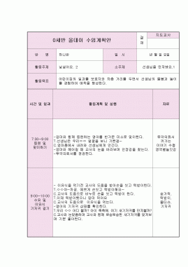 0세반 올데이 수업계획안 언어-짝짜꿍 손뼉놀이-1페이지