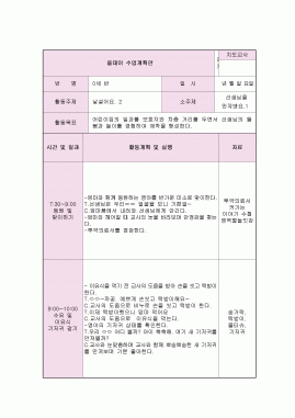 0세반 올데이수업계획안 (말하기듣기) 베이비사인-쿨쿨-1페이지