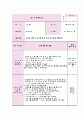 0세반 올데이수업계획안 여기있습니다!-1페이지