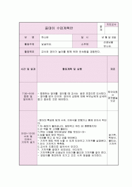 0세반 올데이수업계획안입니다!-1페이지