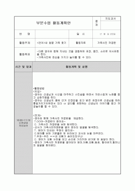 0세반 부분수업계획안 2회분입니다!!-1페이지