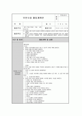 1세 부분수업활동계획안 거울보며 연지곤지-1페이지