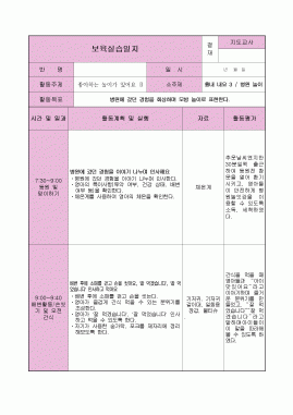 1세반 보육실습일지입니다!!-1페이지