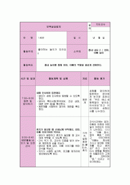 1세반 보육실습일지입니다!-1페이지