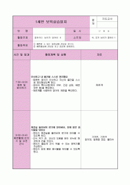 1세반 보육실습일지입니다! 변기 까꿍 놀이-1페이지