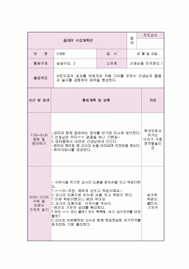 0세반 올데이수업계획안-1페이지