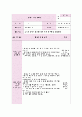 0세반 올데이수업계획안입니다!-1페이지