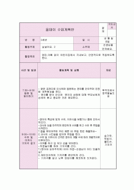 0세반 올데이수업계획안-1페이지