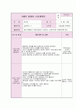 0세반 올데이수업계획안 따르릉 따르릉 발전화-1페이지