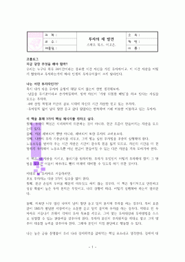 투자의 재발견(이고은)  A++독서감상문-1페이지