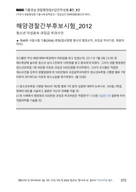 2012년 해경간부 기출해설 「청소년 이성혼숙 과징금 부과사건」_Magic 기출연습 주관식 경찰행정법(1권)-1페이지