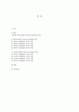 영아보육과정과 유아보육과정의 특징을 비교 설명하시오-1페이지