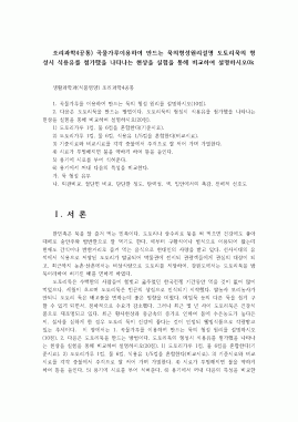 조리과학4공통) 곡물가루이용하여 만드는 묵의형성원리설명 도토리묵의 형성시 식용유를 첨가했을 나타나는 현상을 실험을 통해 비교하여 설명하시오0k-1페이지