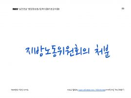 Magic 실전연습 행정쟁송법(압축이론.기본강의용)_지방노동위원회의 처분-1페이지