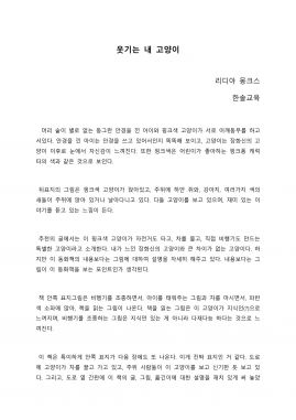 웃기는 내 고양이-1페이지