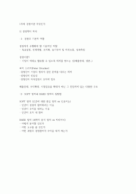 기업경영과 비즈니스전략 강의요약본 중간범위-1페이지