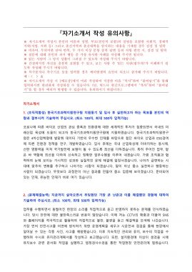 한국기초과학지원연구원 자기소개서 + 면접질문모음 + 작성요령-1페이지