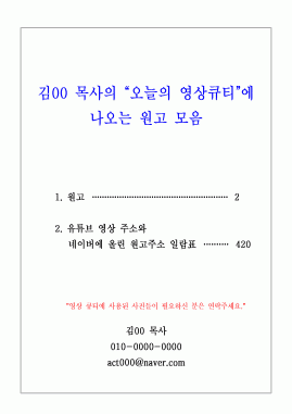 메마른 영성을 위한 촉촉큐티 300-1페이지