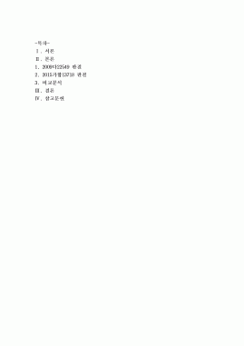 [기억의복원과미래]일제 강점기 강제징용자 피해 보상에 대한 2012년 5월 24일 대법원과 2021년 6월 7일 서울중앙지방법원의 판결 내용을 비판적으로 비교, 서술하시오-1페이지