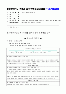 교과교재연구및지도법 대체-1페이지