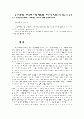 영유아발달1) 인지발달 이론을 대표하는 피아제와 비고츠키의 주요내용 유아기의 신체발달설명하고 구체적인 사례를 들어 설명하시오ok-1페이지