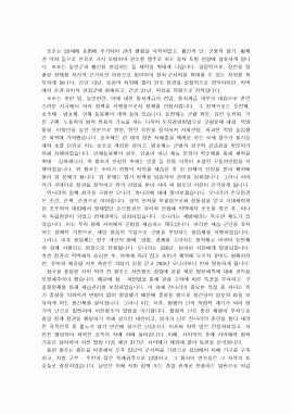 위진남북조사 레포트-1페이지