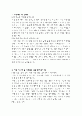 국도화학 인사총무 합격 자기소개서-1페이지