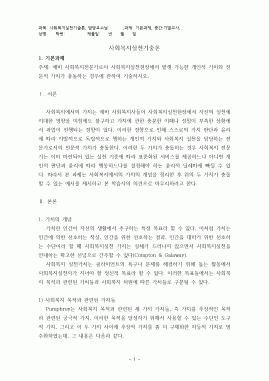 사회복지실천기술론 중간고사 대체과목-1페이지