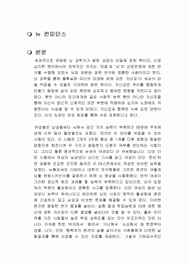 뉴 컨피던스 독후감-1페이지