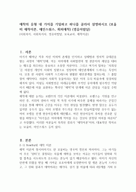 애착의 유형 네 가지를 기입하고 하나를 골라서 설명하시오 (보울비 애착이론, 애인스워스, 회피애착) (영유아발달)-1페이지