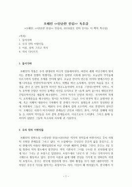 조해진 단순한 진심 독후감-1페이지