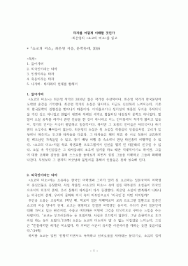 최은영 단편 쇼코의 미소 독후감-1페이지