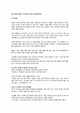 [독후감] 부자들의 초격차 독서법, 가미오카 마사아키 저-1페이지