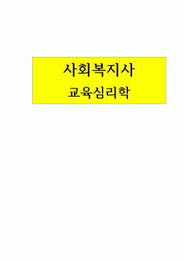 교육심리학_에릭슨의 심리사회적 발달이론-1페이지