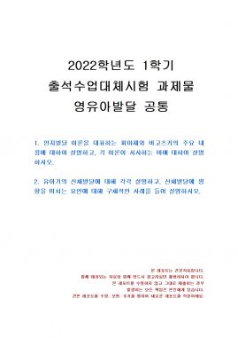 2022년 1학기 영유아발달 출석수업대체시험 과제물(인지발달 이론, 유아기 신체발달)-1페이지