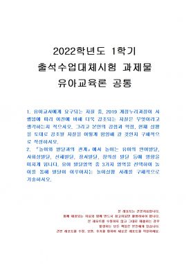 2022년 1학기 유아교육론 출석수업대체시험 과제물(유아교사에게 요구되는 자질 등)-1페이지