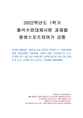 2022년 1학기 평생스포츠와여가 출석수업대체시험 과제물(칙센트미하이의 몰입모델)-1페이지