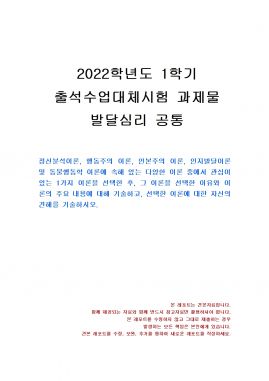 2022년 1학기 발달심리 출석수업대체시험 과제물(인지발달이론, 자신의 견해)-1페이지